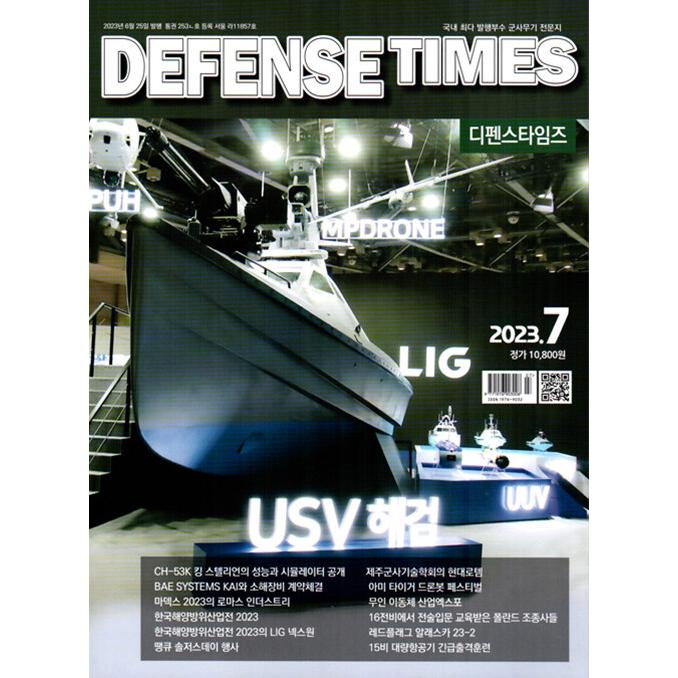 Defense Times Korea (韓国雑誌) / 2023年7月号[韓国語][ミリタリー][軍隊 ...