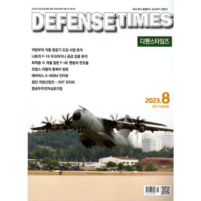 Defense Times Korea (韓国雑誌) / 2023年8月号[韓国語][ミリタリー][軍隊] : 韓国音楽専門ソウルライフ ...
