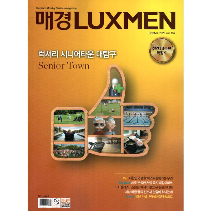 LUXMEN (韓国雑誌) / 2023年10月号[韓国語] :97726360500012310:韓国音楽専門ソウルライフレコード - 通販 - Yahoo!ショッピング