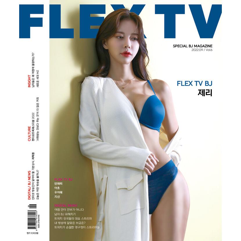 FLEX TV MAGAZINE(韓国雑誌) / 2022年9月号(Aタイプ 表紙：BJ ジェリー)｜韓国語｜ : 韓国音楽専門ソウルライフレコード - 通販 - Yahoo!ショッピング