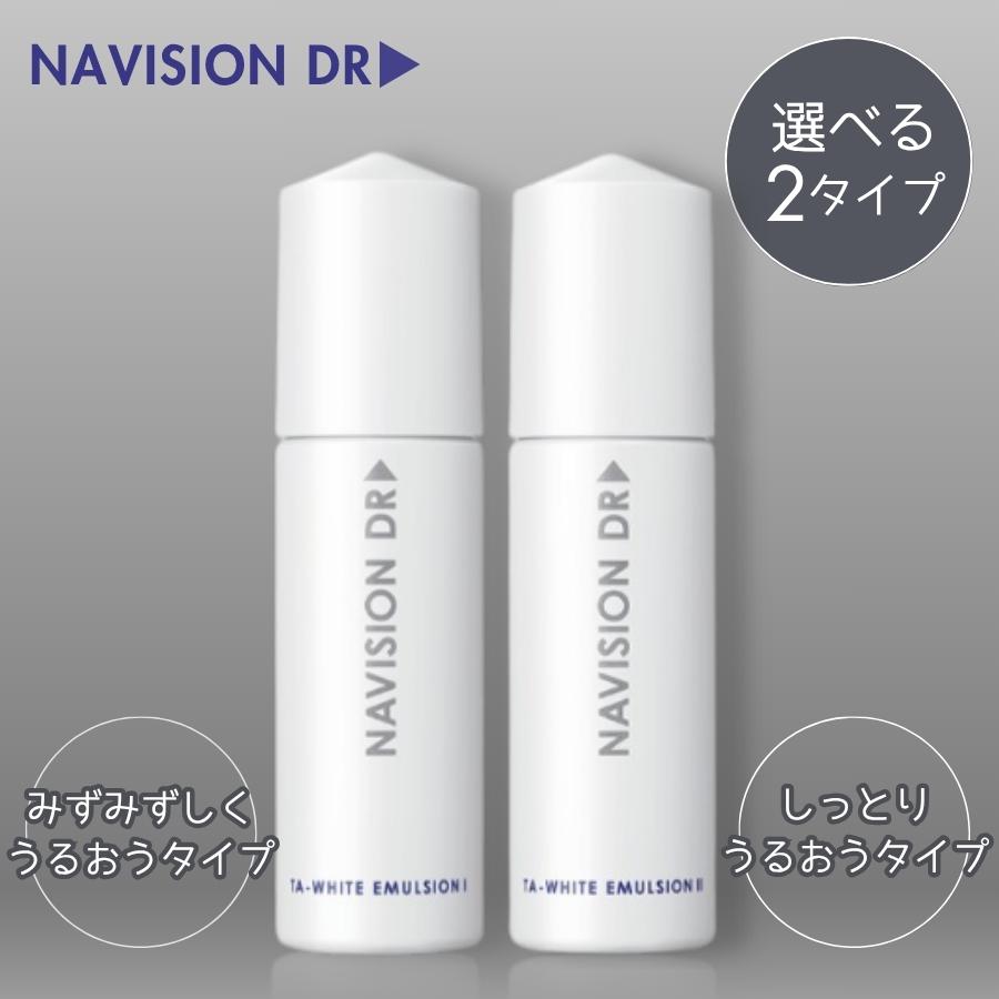 Navision ナビジョンDR TAホワイトエマルジョンn 120ml 薬用美白乳液 選べる2タイプ : セラフィーネット Yahoo ...