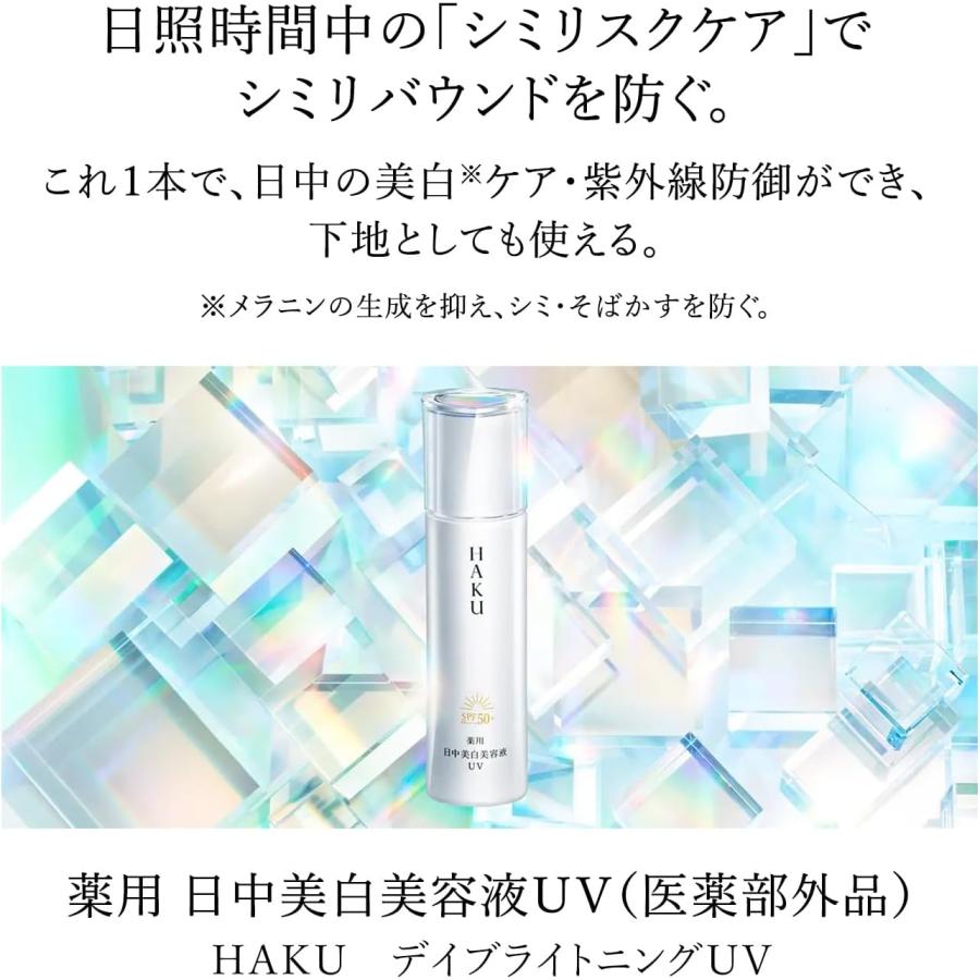 HAKU ハク デイブライトニングUV 薬用日中美白美容液 45mL : セラフィーネット Yahoo!ショッピング店 - 通販 - Yahoo!ショッピング