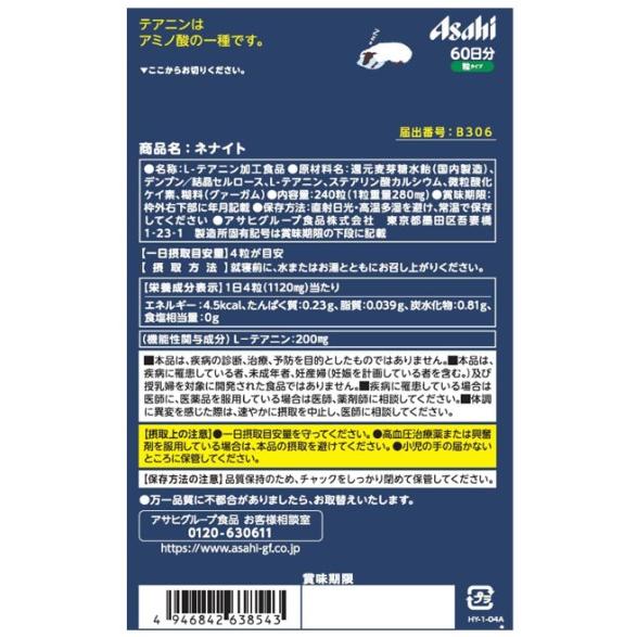 アサヒグループ食品 ネナイト アサヒ 粒タイプ 60日分 240粒 : セラフィーネット Yahoo!ショッピング店 - 通販 - Yahoo ...