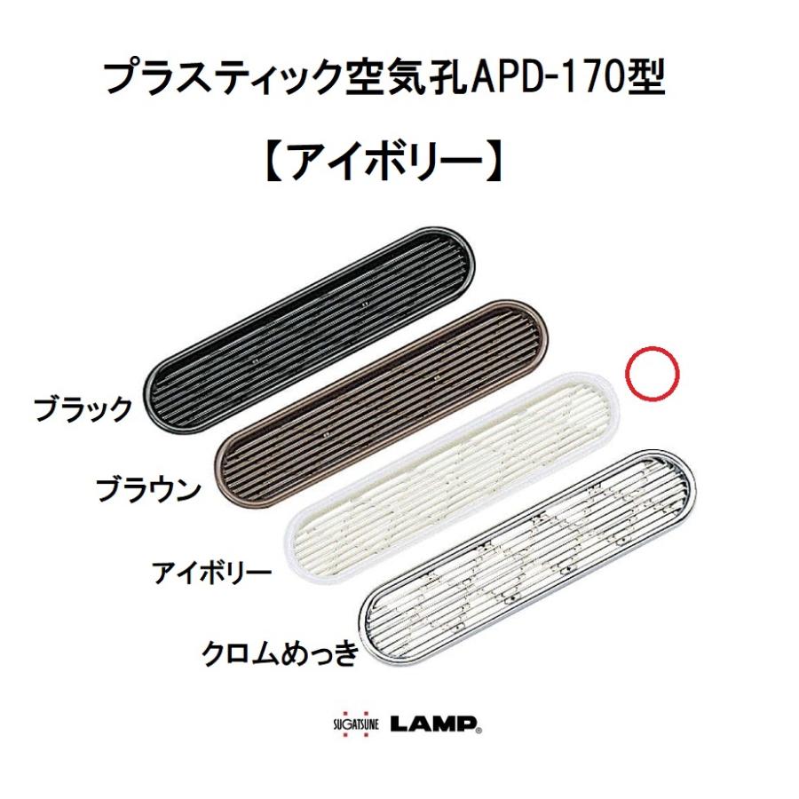 空気孔 スガツネ工業 210-030-035 APD-170I アイボリー DIY プラスティック空気孔 : apd-170i : Lifeup - 通販 - Yahoo!ショッピング