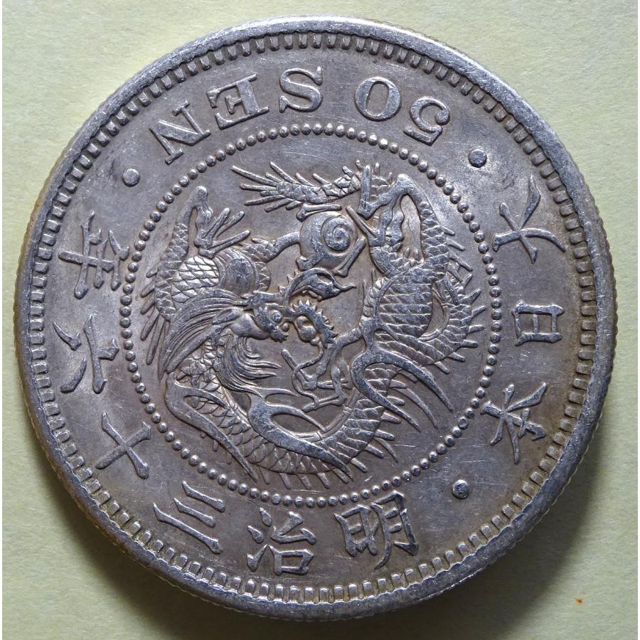 明治30年50銭銀貨、トーン未使用 : 世田谷スタンプ・コインヤフー支店 - 通販 - Yahoo!ショッピング