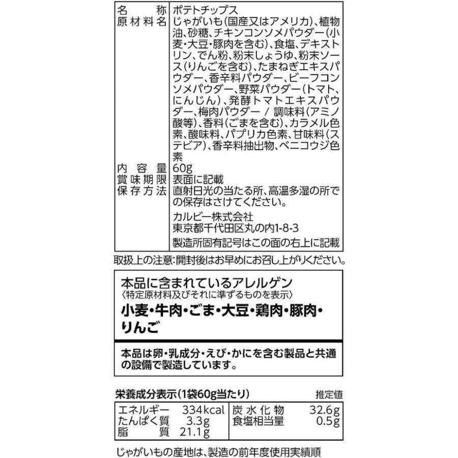 カルビー 【まとめ売り12袋】Calbee ポテトチップス 60g コンソメパンチ : せとみ屋 - 通販 - Yahoo!ショッピング