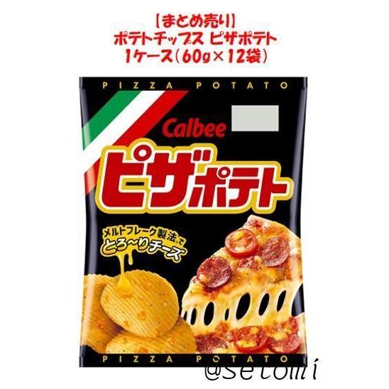 カルビー 【まとめ売り12袋】Calbee ポテトチップス 60g ピザポテト : せとみ屋 - 通販 - Yahoo!ショッピング