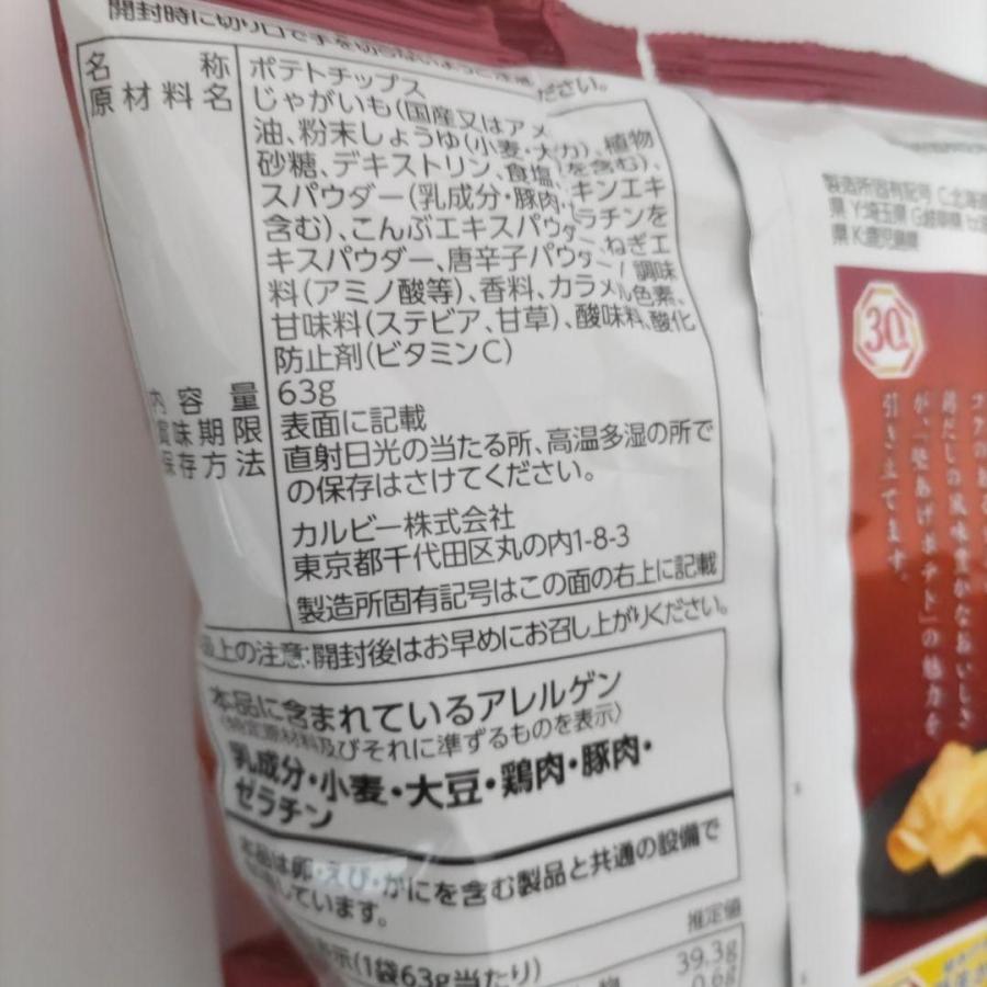 堅あげポテト 【地域限定品】カルビー 堅あげポテト九州しょうゆ63g×12袋 : せとみ屋 - 通販 - Yahoo!ショッピング