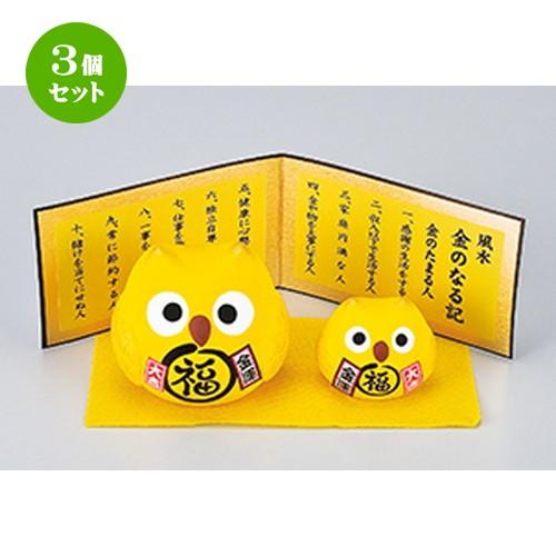 3個セット インテリア小物 置物 / 金運風水福朗くん親子 寸法：親9cm ・ 子5.5cm :kgr-57011010y-3set:せともの ...