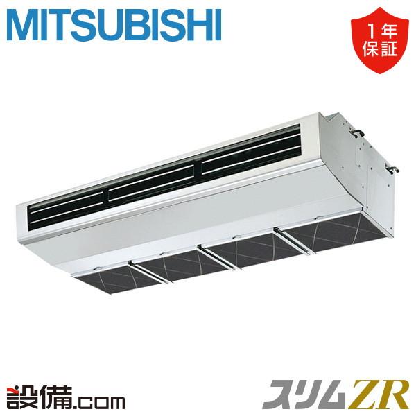 三菱 PCZ-ZRMP140H4 三菱電機 業務用エアコン スリムZR 厨房用天吊形 5馬力 シングル 三相200V ワイヤード : 業務用エアコンのセツビコム - 通販 - Yahoo!ショッピング