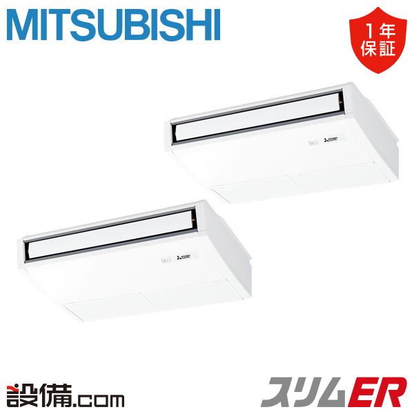 三菱 PCZX-ERMP80SKL5 三菱電機 業務用エアコン スリムER 天吊形 3馬力 同時ツイン 単相200V ワイヤレス : 業務用エアコンのセツビコム - 通販 - Yahoo!ショッピング