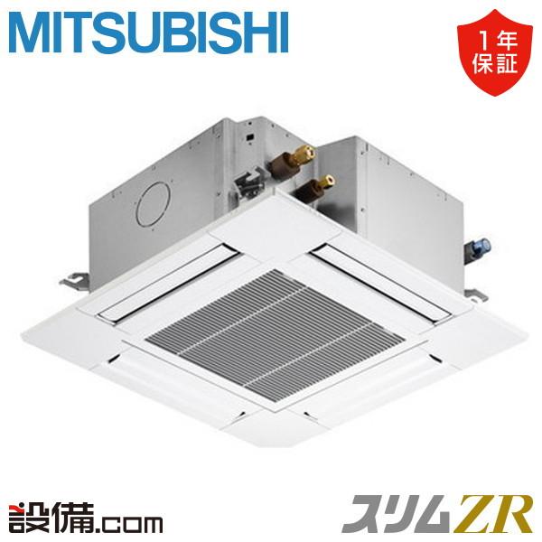 三菱 【在庫限り】PLZ-ZRMP80G2 三菱電機 業務用エアコン スリムZR 天井カセット4方向 コンパクト 3馬力 シングル 三相200V ワイヤード : 業務用エアコンのセツビコム ...