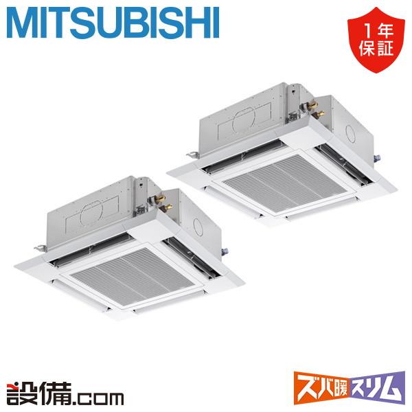 三菱 PLZX-HRMP140H5 三菱電機 業務用エアコン ズバ暖スリム 天井カセット4方向 i-スクエア 5馬力 同時ツイン 寒冷地 三相200V ワイヤード : 業務用エアコンのセツビ ...