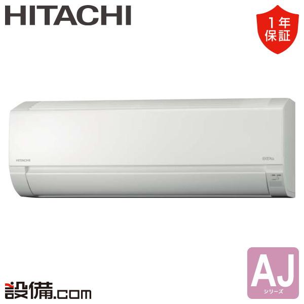 日立 RAS-AJ4025S-W ルームエアコン AJシリーズ 壁掛形 14畳程度 シングル 単相100V ワイヤレス 室内電源 : 業務用エアコンのセツビコム - 通販 - Yahoo!ショッピング