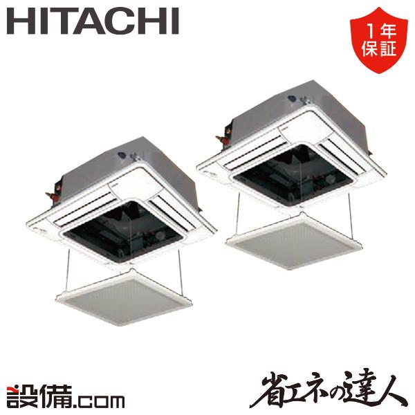 日立（HITACHI） RCI-GP224RSHP6-ag 業務用エアコン 省エネの達人 てんかせ4方向 8馬力 同時ツイン 三相200V ...