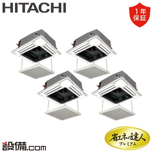 日立 RCI-GP280RGHW5-ag 業務用エアコン 省エネの達人プレミアム てんかせ4方向 10馬力 同時フォー 三相200V ワイヤード : 業務用エアコンのセツビコム - 通販 ...