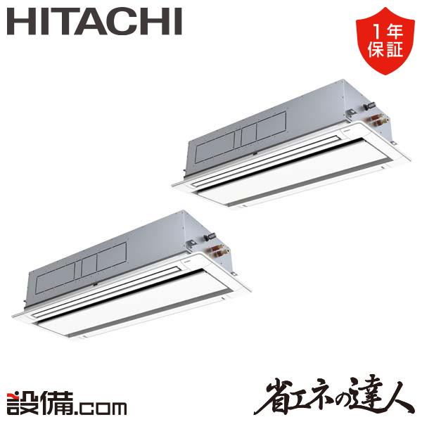 RCID-GP335RSHP2 日立 業務用エアコン 省エネの達人 てんかせ2方向 12馬力 同時ツイン 三相200V ワイヤード :rcid-gp335rshp2:業務用エアコンのセツビコム ...