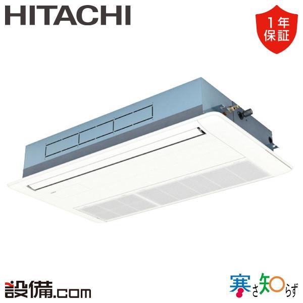 RCIS-GP80RHN4 日立 業務用エアコン 寒さ知らず てんかせ1方向 3馬力 シングル 寒冷地 三相200V ワイヤード : rcis-gp80rhn4 : 業務用エアコンのセツビコム ...