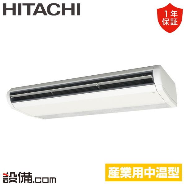 RPC-GP280LVH 日立 中温用エアコン てんつり 10馬力 シングル 三相200V ワイヤード : rpc-gp280lvh : 業務用エアコンのセツビコム - 通販 - Yahoo ...