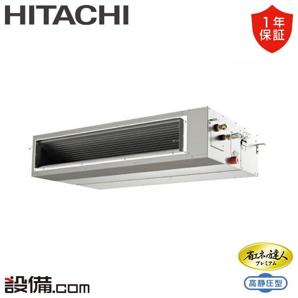 【在庫限り】RPI-GP112RGH5 日立 業務用エアコン てんうめ 4馬力 シングル 三相200V ワイヤード 省エネの達人プレミアム 高静圧型 : rpi-gp112rgh5 : 業務用 ...