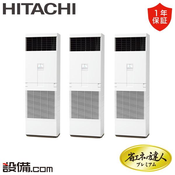 日立 RPV-GP280RGHG4 業務用エアコン 省エネの達人プレミアム ゆかおき 10馬力 同時トリプル 三相200V ワイヤード : 業務用エアコンのセツビコム - 通販 - Yahoo ...