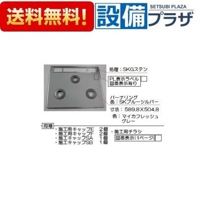 リンナイ（Rinnai） [001-1218000]リンナイ トッププレート＜パール