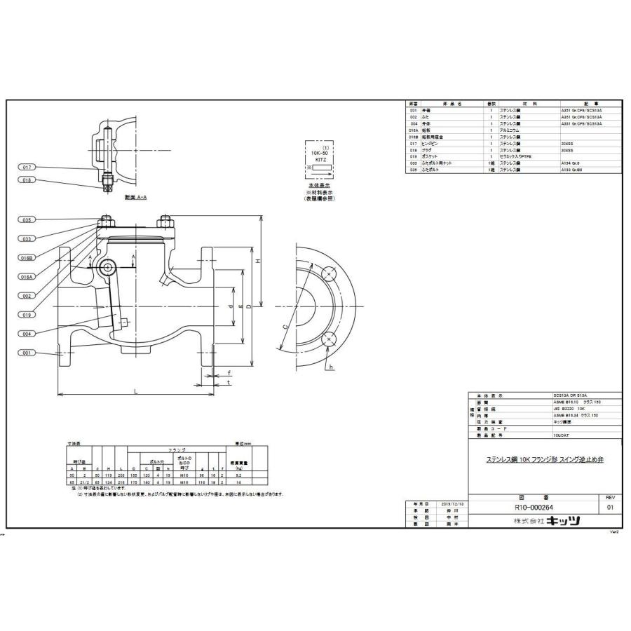 [10UOAT50A]≪ボディ素材：ステンレス鋼SCS13A≫キッツ/KITZ ステンレス鋼製スイングチャッキバルブ フランジ形 Aシリーズ10K 呼び径A50 : 設備プラザ - 通販 ...