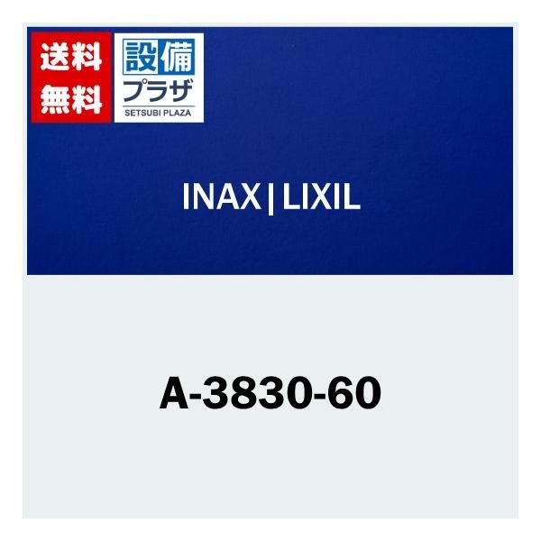 INAX ポイント10倍[A-3830-60]INAX/LIXIL ヘッドパーツ : 設備プラザ - 通販 - Yahoo!ショッピング
