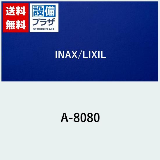 [A-8080]INAX/LIXIL 切替表示部ASSY : 設備プラザ - 通販 - Yahoo!ショッピング