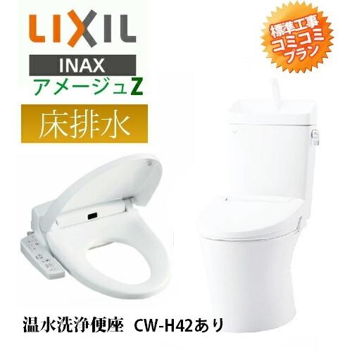INAX 大特価・工事費込み[BC-Z30H+DT-Z380H(手洗あり)+CW-H42(温水洗浄便座)]LIXIL/INAX トイレ アメージュZ リトイレ ECO5(排水芯120・200 ...