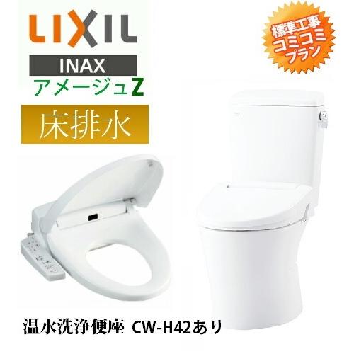INAX 大特価・工事費コミコミ[BC-Z30H+DT-Z350H(手洗なし)+CW-H42(温水洗浄便座)]INAX/LIXILアメージュZ リトイレ ECO5(排水芯120・200 ...