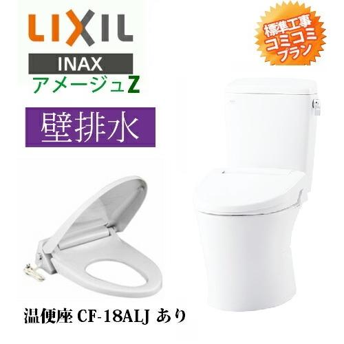 INAX 大特価・工事費コミコミ(商品+取付工事)[BC-Z30P+DT-Z350(手洗なし)+CF-18ALJ(暖房便座)]INAX/LIXIL アメージュZ ECO5 (排水心120mm ...