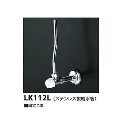 KVK [LK112L]KVK 水栓部材 鍛造タイプ アングル形止水栓 ステンレス製給水管 単水栓 : 設備プラザ - 通販 - Yahoo!ショッピング