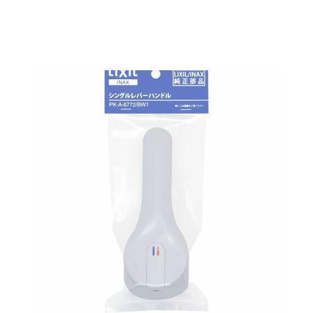 [PK-A-6772/BW1]INAX/LIXIL シングルレバーハンドル（パッケージ品） : 設備プラザ - 通販 - Yahoo!ショッピング