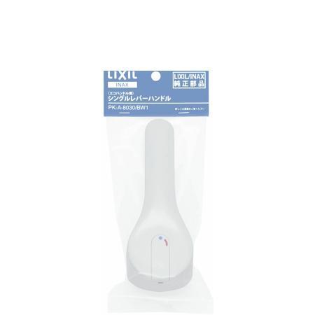 [PK-A-8030/BW1]INAX/LIXIL シングルレバーハンドル（パッケージ品） : 設備プラザ - 通販 - Yahoo!ショッピング
