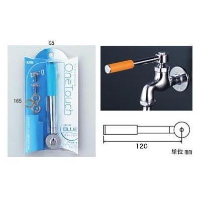KVK [PZ129L-B]KVK 部材 ワンタッチレバーハンドル ロングタイプ エマーブルー : 設備プラザ - 通販 - Yahoo!ショッピング
