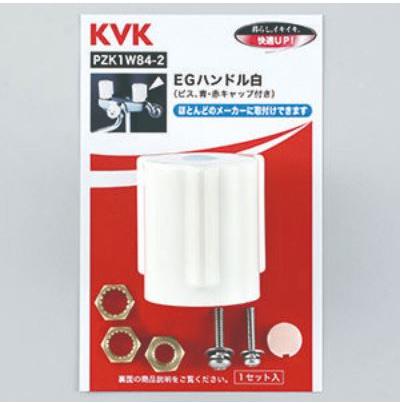 [PZK1W84-2]KVK EGハンドル 白 : 設備プラザ - 通販 - Yahoo!ショッピング