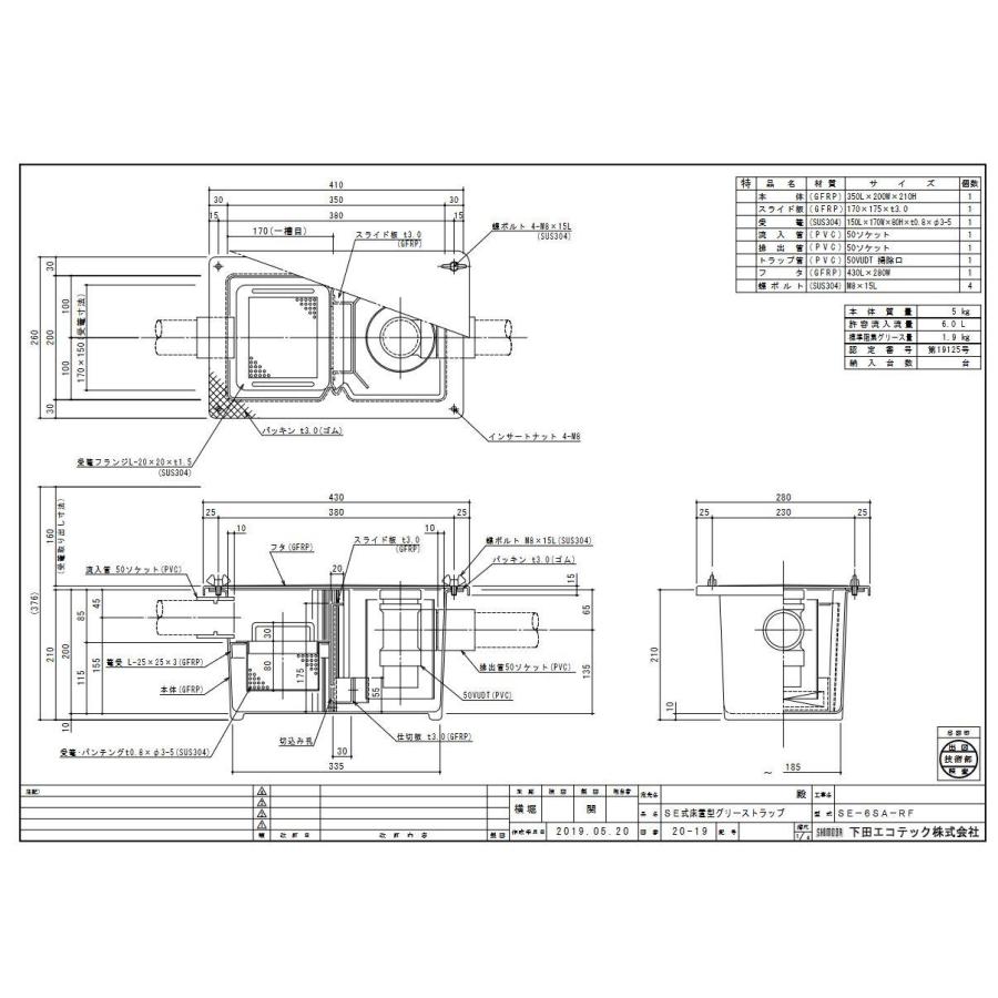 [SE-6SA-RF]下田エコテック グリーストラップ SE式SA-RF型 シンク下床置き型・パイプ導入型 蝶ボルト固定型 : 設備プラザ ...