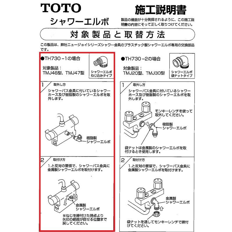 あすつく 在庫あり[TH730-1]TOTO シャワーエルボ TMJ46・47・48型用 : th730-1 : 設備プラザ - 通販 - Yahoo!ショッピング