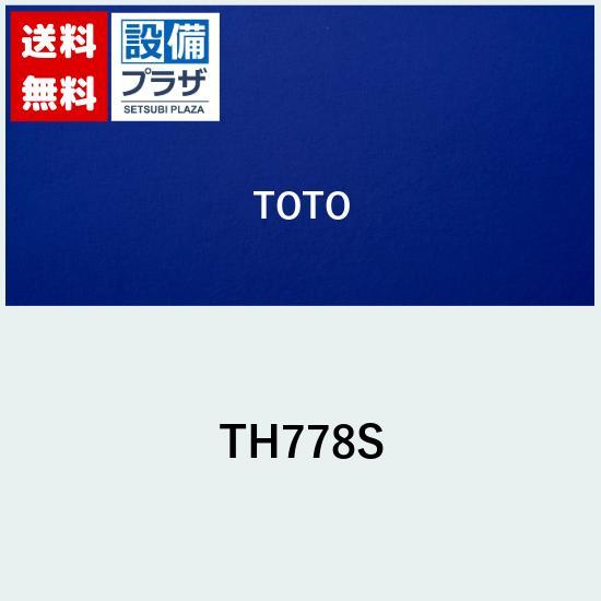 [TH778S]TOTO 水栓部材 継手 : 設備プラザ - 通販 - Yahoo!ショッピング