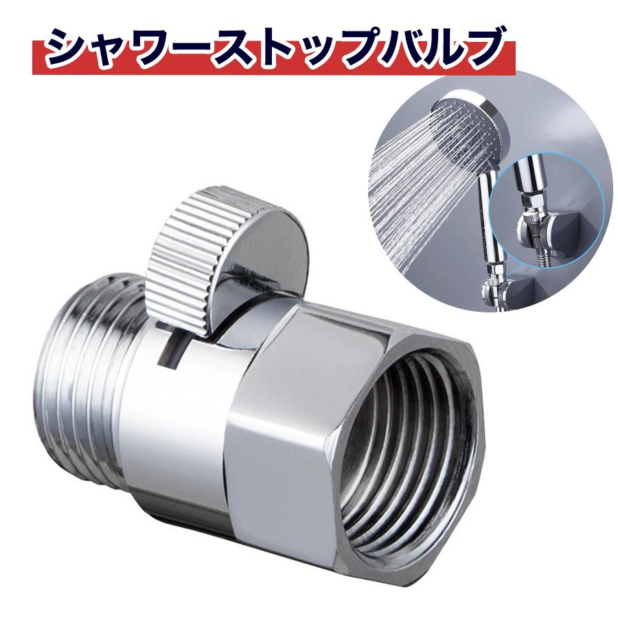 シャワー バルブ 取り付け用アダプター アダプター スイッチバルブ シャワーシャワー : Seven Fox - 通販 - Yahoo!ショッピング