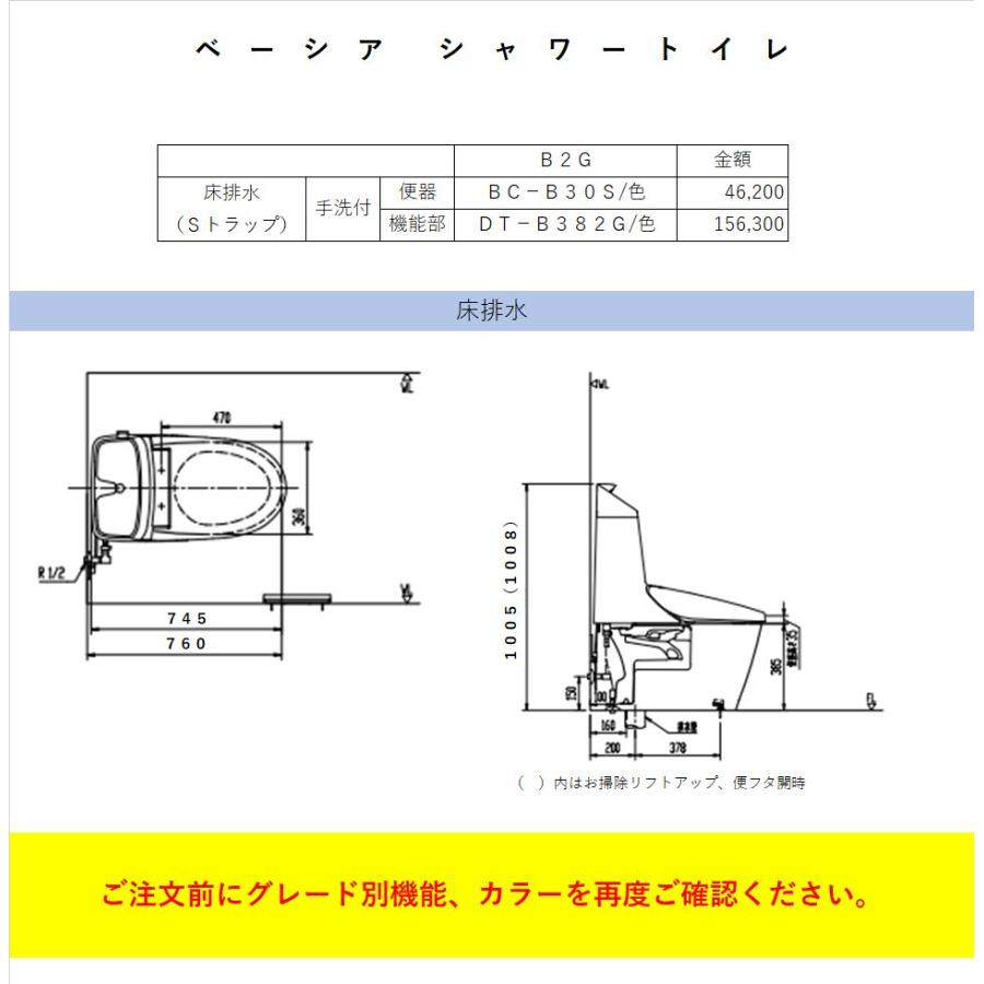 INAX LIXIL INAX ベーシア シャワートイレ 手洗付 B2G 2Gグレード 床排水 : セブン住設 - 通販 - Yahoo!ショッピング
