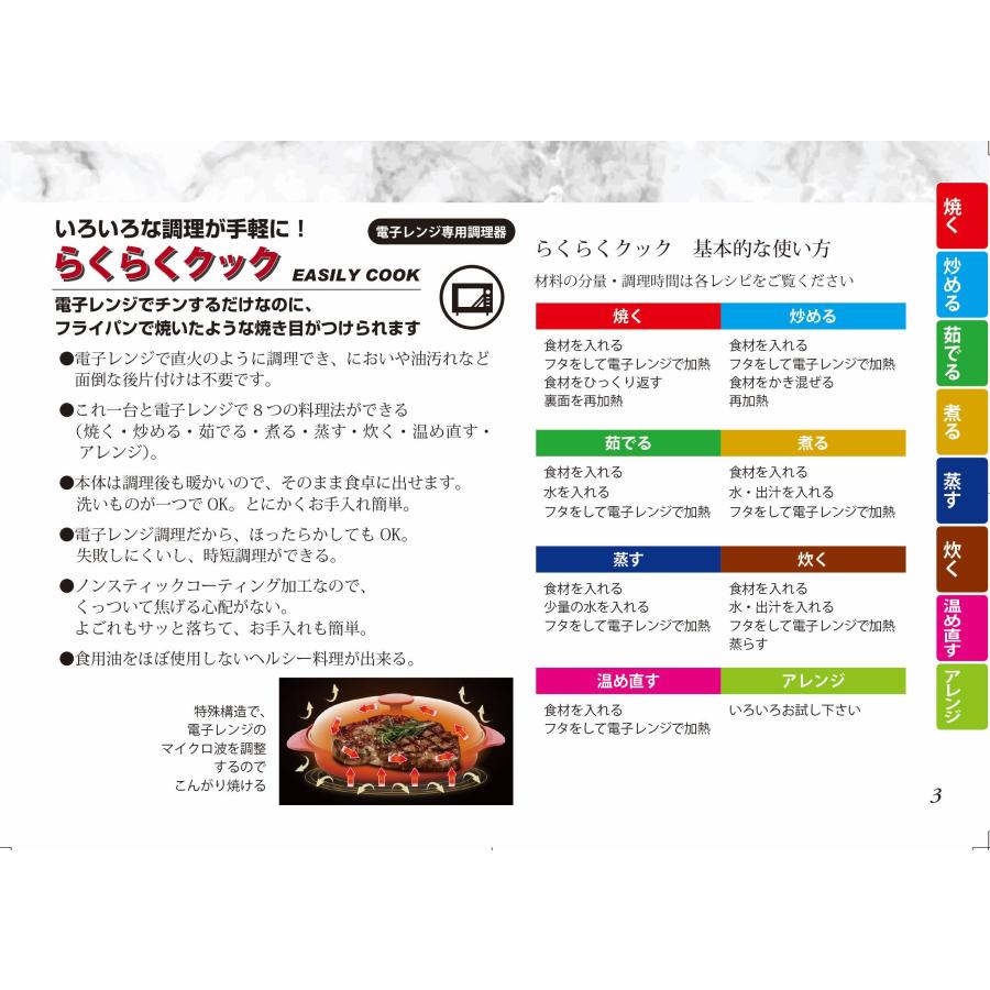 らくらく クック RRK-MS 電子レンジ 簡単 調理機 肉 魚 焼き目 蒸す 焼く 炒める 炊く料理 レシピ : SEVEN’S FARM - 通販 - Yahoo!ショッピング