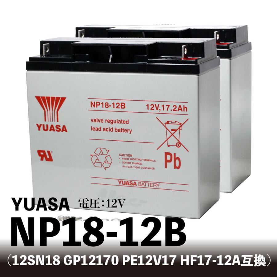 2個セット YUASA NP18-12B 小型制御弁式鉛蓄電池 WP20-12 12SN18 GP12170 PE12V17 HF17-12A ...