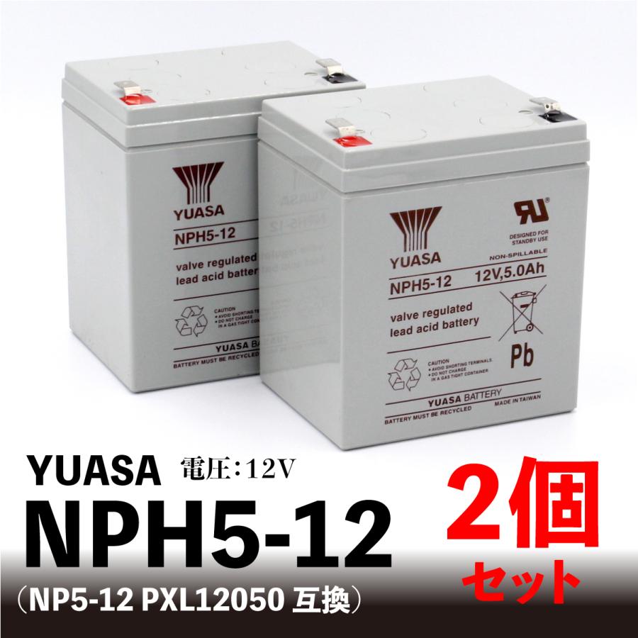 2個セット YUASA NPH5-12 小型産業用蓄電池 PXL12050 12SSP5 NPX-25 UB1250 FG20451 HF5 ...