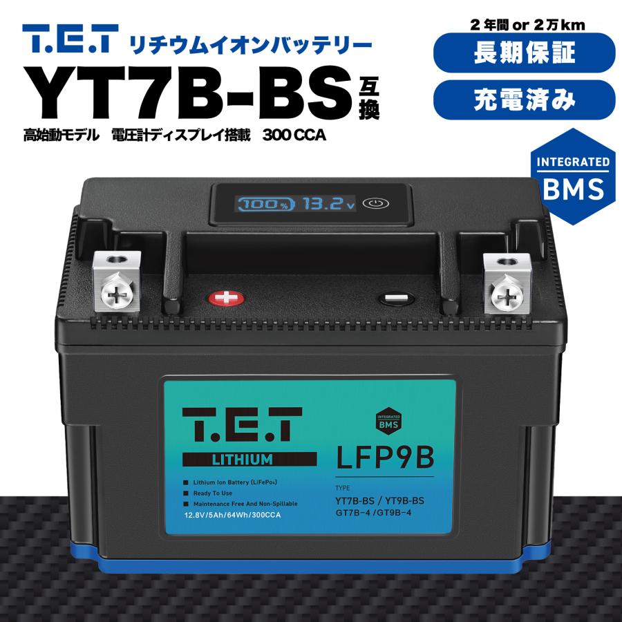 T.E.T LFP9B 超軽量 リチウムイオンバッテリーYT7B-BS GT7B-4 互換 バイクバッテリー BMS 電圧計搭載 高始動モデル ...