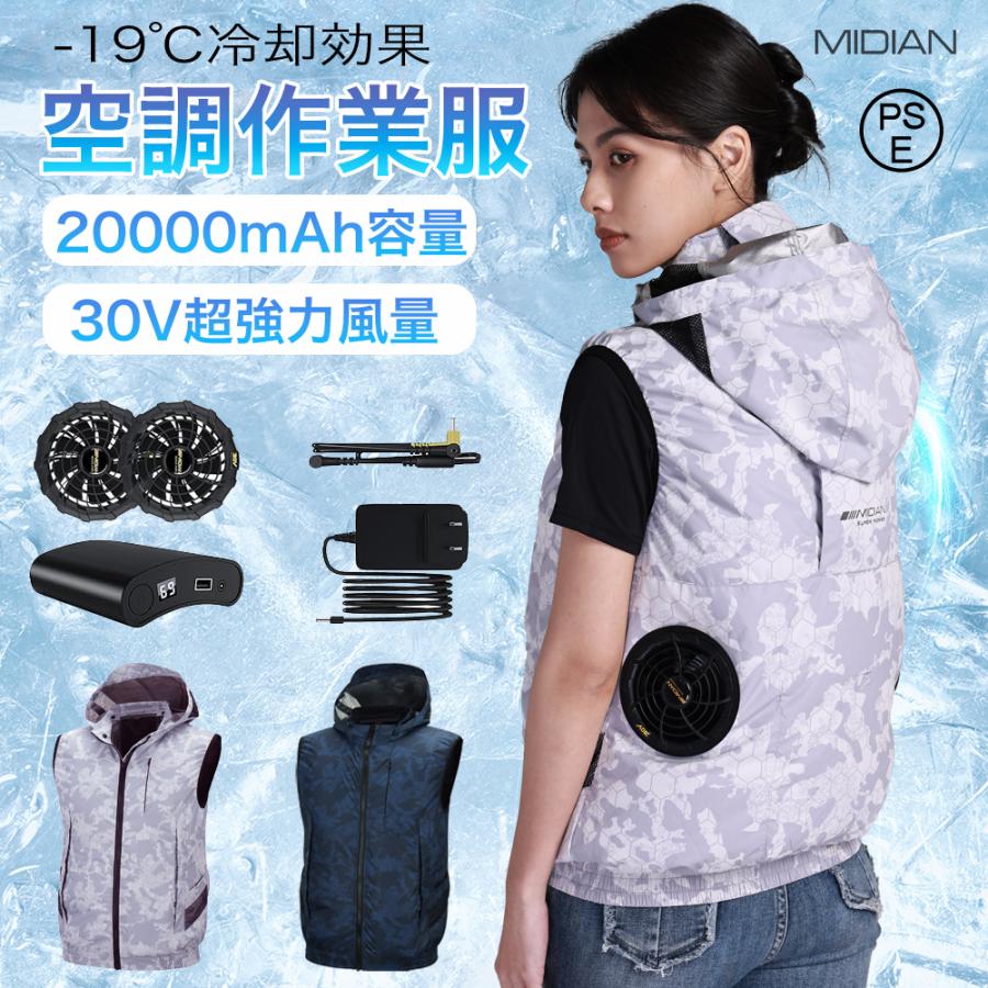 MIDIAN 空調作業服 17V/24V/30V ファン付き作業服 ベスト ファン 20000mAh バッテリー セット 現場工事 熱中症対策 釣り ゴルフ 猛暑対策 作業着 夏用防暑服 ...