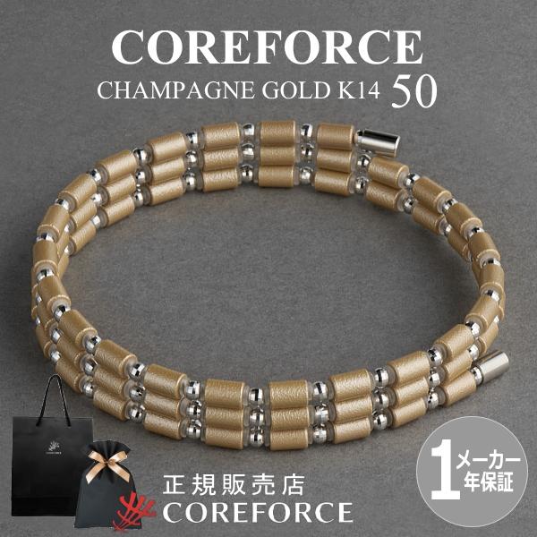 COREFORCE 新色 コアフォースループ K14 シャンパンゴールド 50cm スポーツ ブレスレット ネックレス ゴルフ 体幹 トレーニング バランス 健康アクセ プレゼント ...