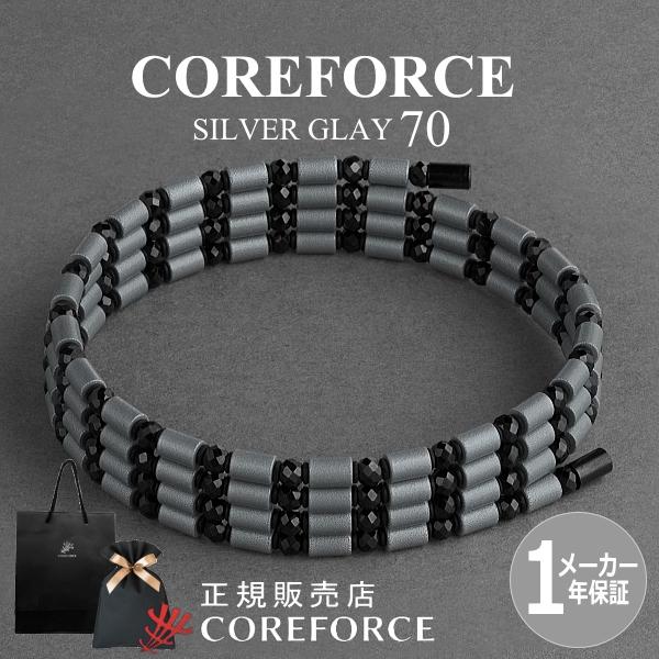 COREFORCE 新色 コアフォースループ シルバーグレー 70cm スポーツ ブレスレット ネックレス ゴルフ 体幹 トレーニング バランス 健康アクセサリー プレゼント : セブンス ...