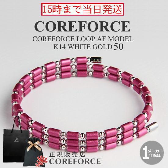 COREFORCE コアフォースループ AFモデル K14 ホワイトゴールド 50cm 古江彩佳プロ スポーツアクセサリー ブレスレット ゴルフ トレーニング ネックレス : セブンス ...